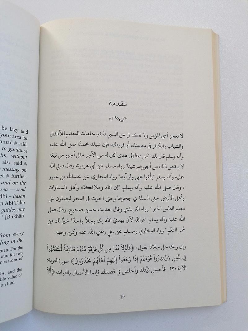 Sacred Knowledge – Aims and Objectives – Sacred Knowledge – Habib Umar ...